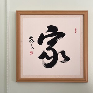 Home 家 | Chinese Calligraphy | House Warming Gift | Home | Gift ...