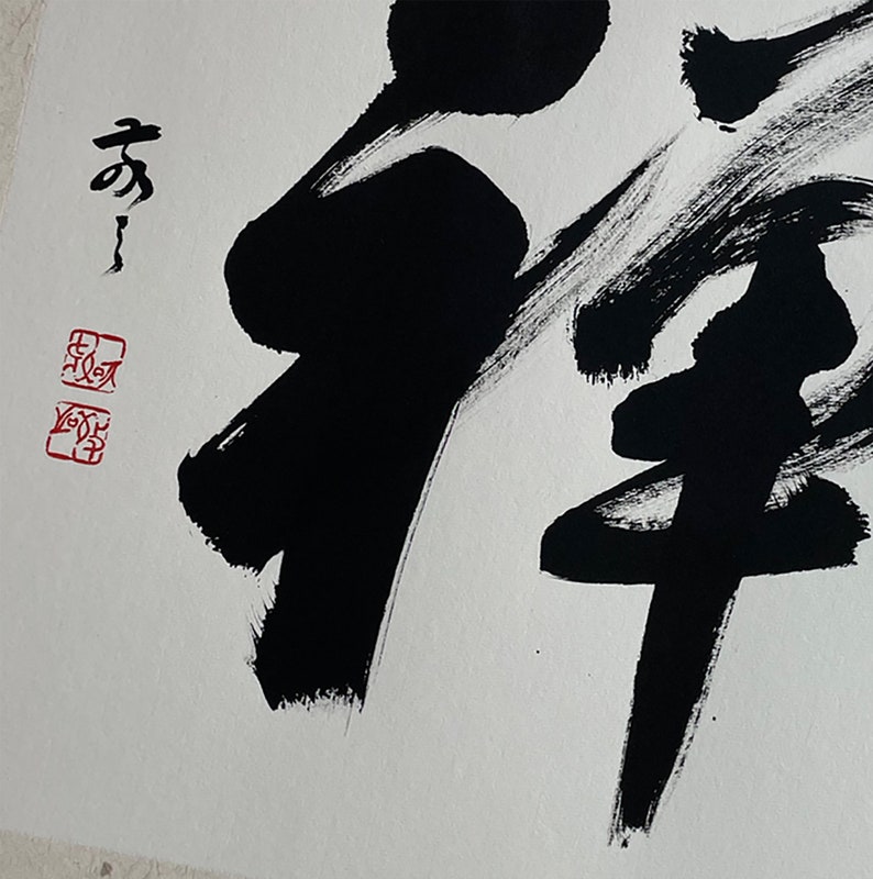 Original Chinese Calligraphy “chan” 禅 | Minimalist Ink Wall Art ...