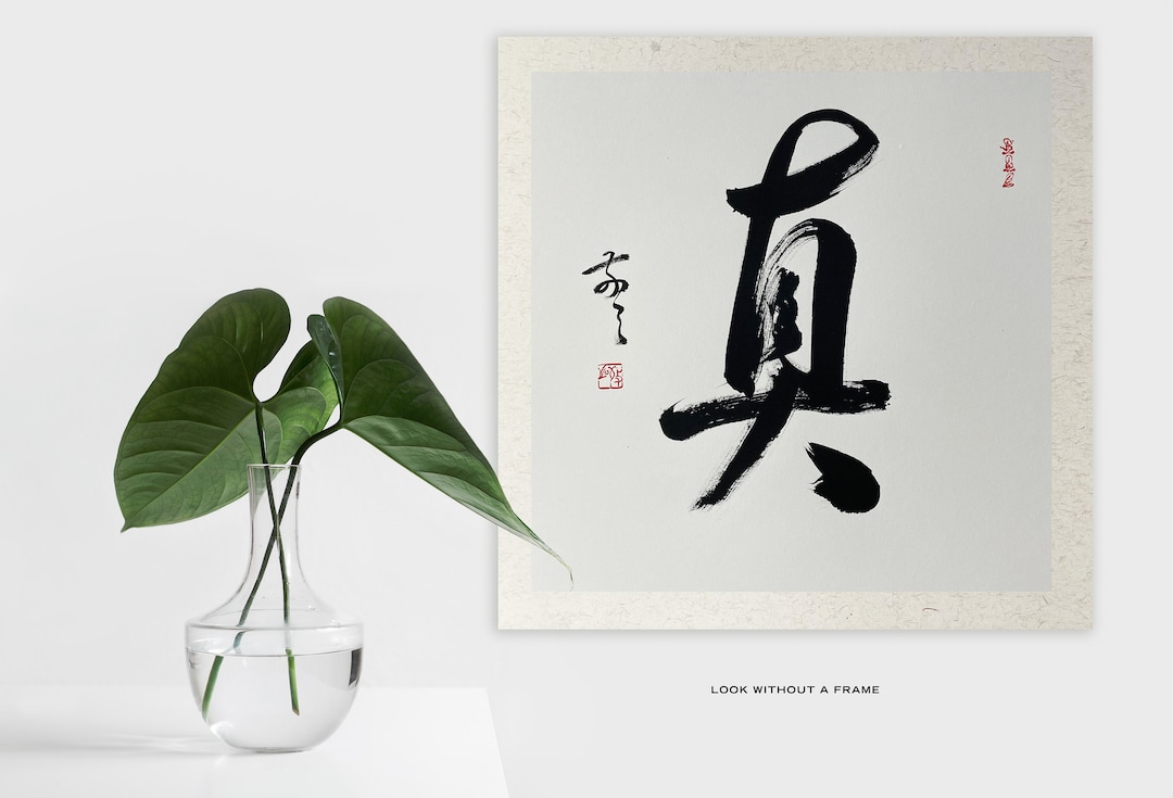 True 真 | Chinese Calligraphy | Office | Home Decor | Gift - Etsy