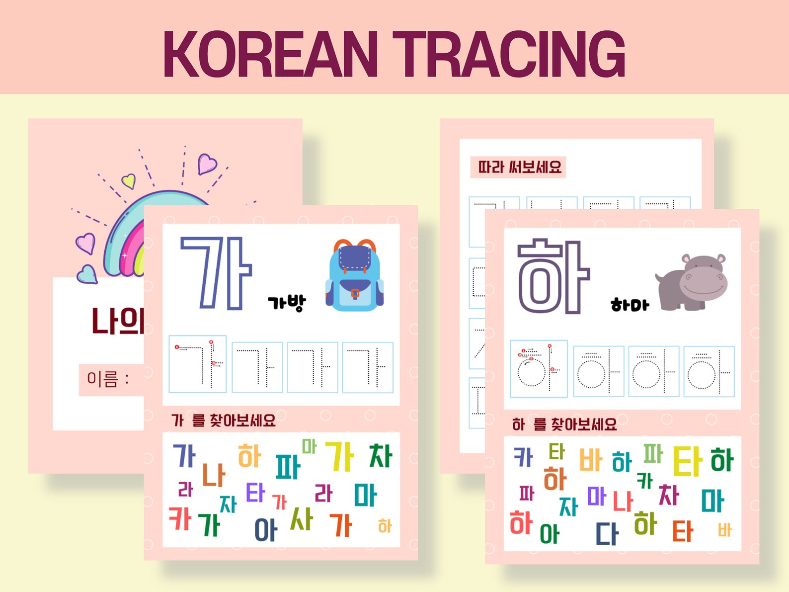 Korean Learning Printable, Korean Tracing, Hangul Worksheets, Hangul ...