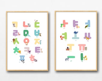 Hangul Printable Poster - Etsy