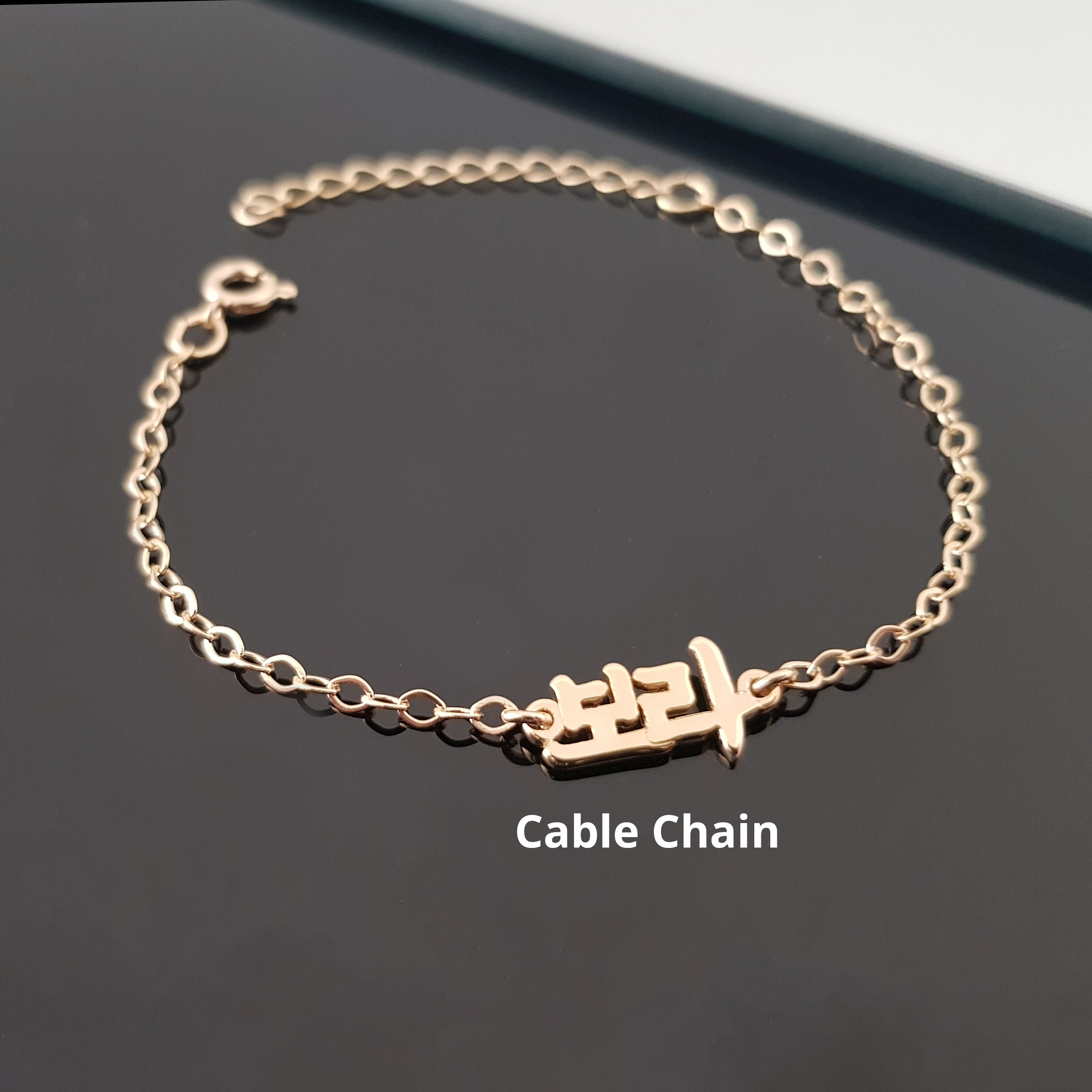 Korean Name Bracelet or Anklet Hangul Jewelry Hangul Name - Etsy