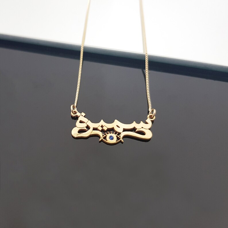 Personalized Evil Eye Arabic Name Necklace Customized Evil - Etsy