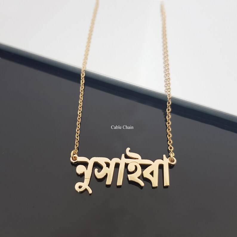 Bengali Custom Name Necklace Bengali Nameplate Bengali Name - Etsy