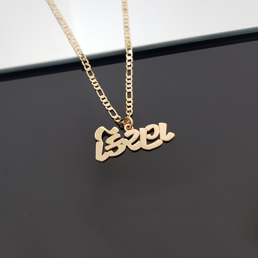 Custom Gujarati Necklace With Figaro Chain, Gujarati Name Necklace ...