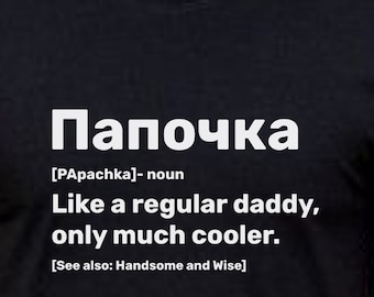 Russian Dad Shirt - Etsy