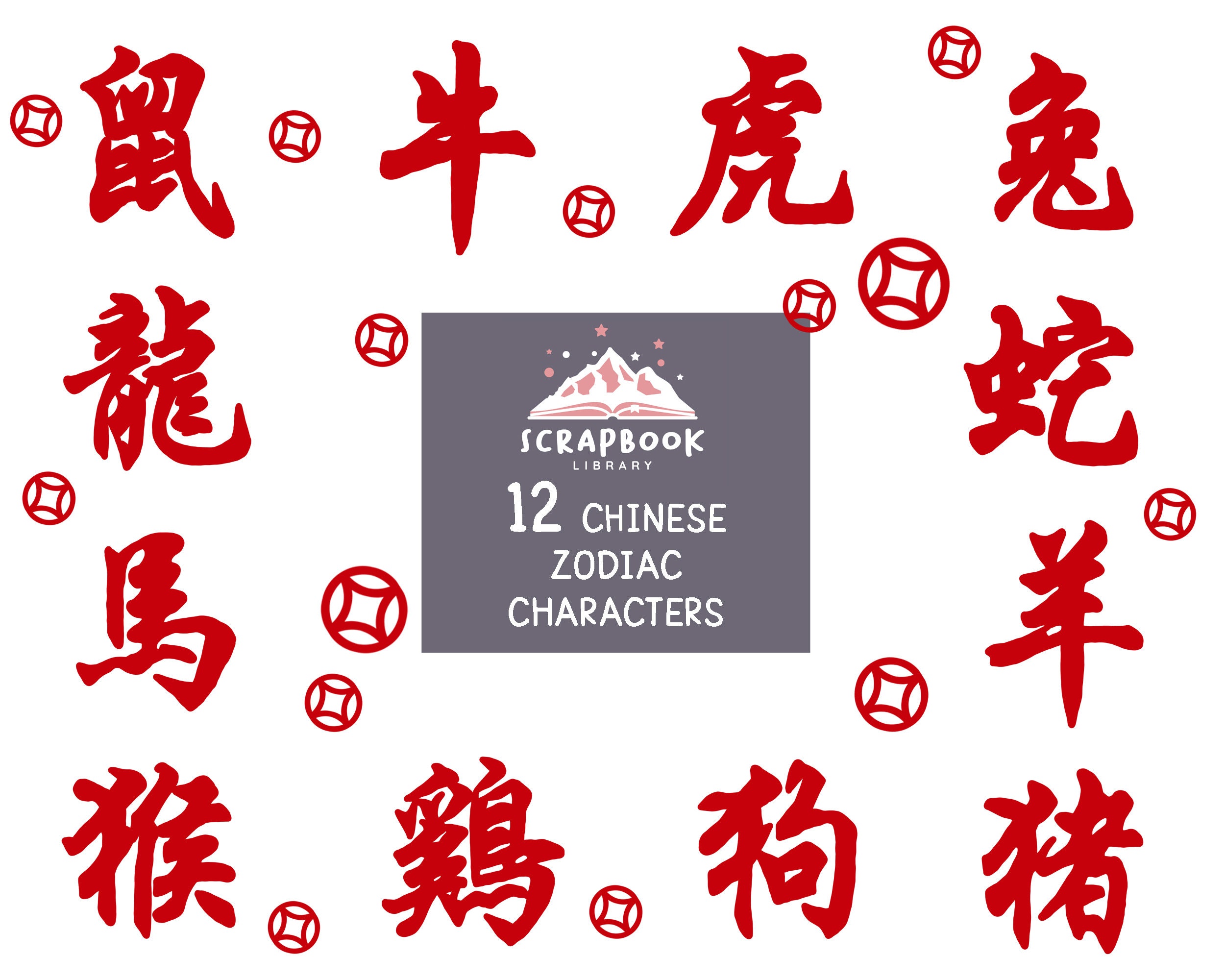 Chinese Zodiac Characters Clipart, Chinese Text Pattern, Authentic ...