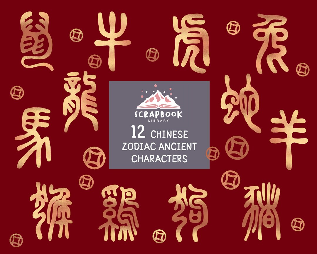 Ancient Chinese Zodiac Characters Clipart, Chinese Text Pattern ...