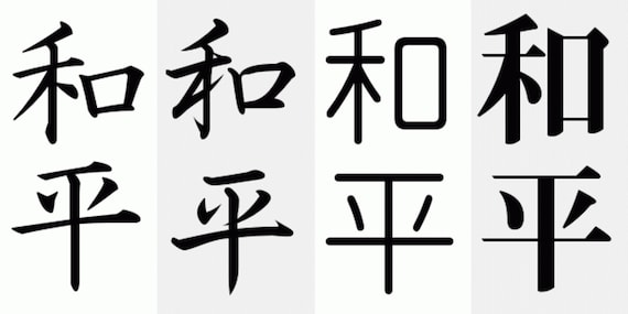 Kanji Symbol for Peace SVG Digital Download Four Different | Etsy