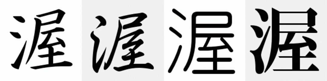 Kanji Symbol for Kindness - SVG Digital Download - Four Different Fonts ...
