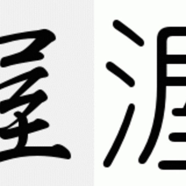 Japanese Kanji Svg - Etsy
