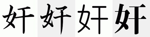Kanji Symbol for Wicked SVG Digital Download Four | Etsy