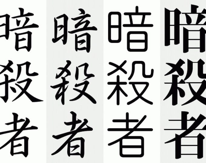 Kanji Symbol for Assassin SVG Digital Download Four Different Fonts ...
