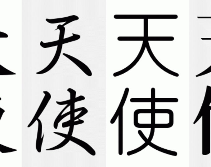 Kanji Symbol for Angel SVG Digital Download Four Different Fonts. Great ...