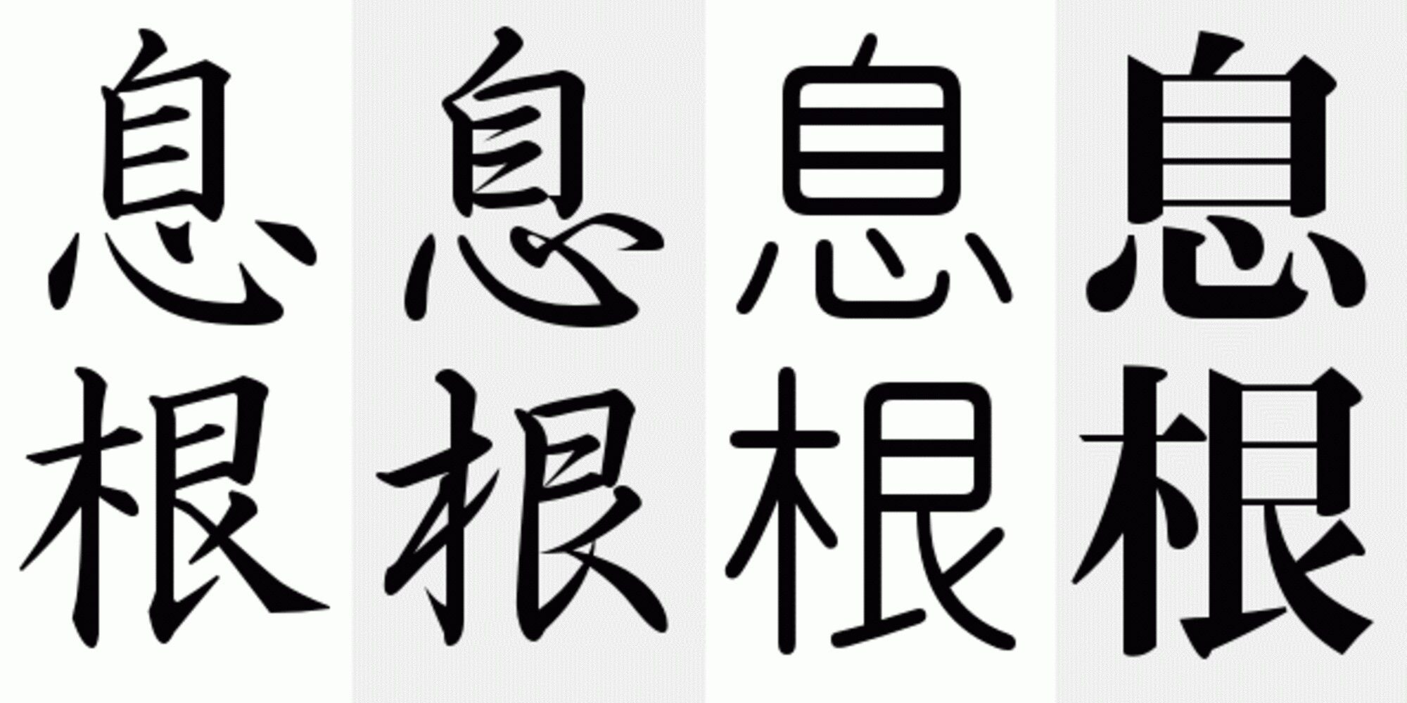 Kanji Symbol for Life SVG Digital Download Four Different - Etsy India