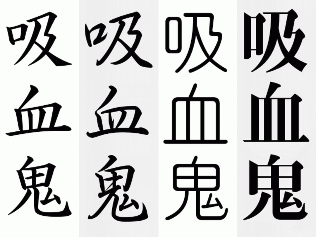 Kanji Symbol for Vampire SVG Digital Download Four Different Fonts ...