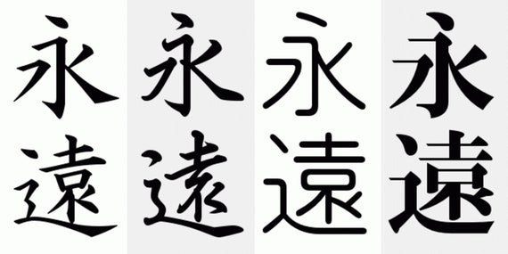 Kanji Symbol for Eternity SVG Digital Download Four - Etsy