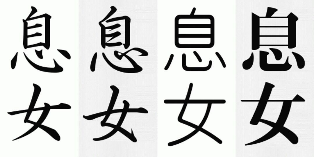 Kanji Symbol for Daughter - SVG Digital Download - Four Different Fonts ...