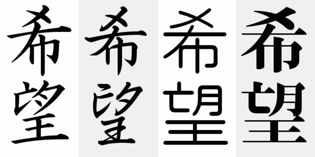 Kanji Symbol for Wish-hope-svg Digital Download - Four Different Fonts ...