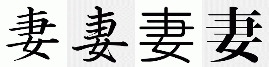 Kanji Symbol for Wife - SVG Digital Download - Four Different Fonts ...