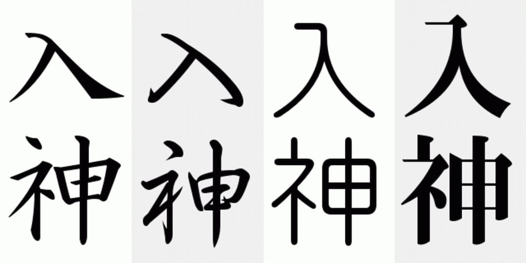 Kanji Symbol for Inspired-divine-svg Digital Download - Four Different ...