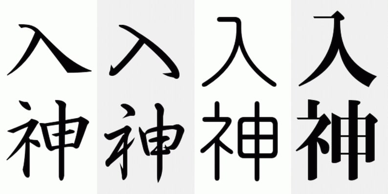 Kanji Symbol for Inspired-divine-svg Digital Download - Four Different ...