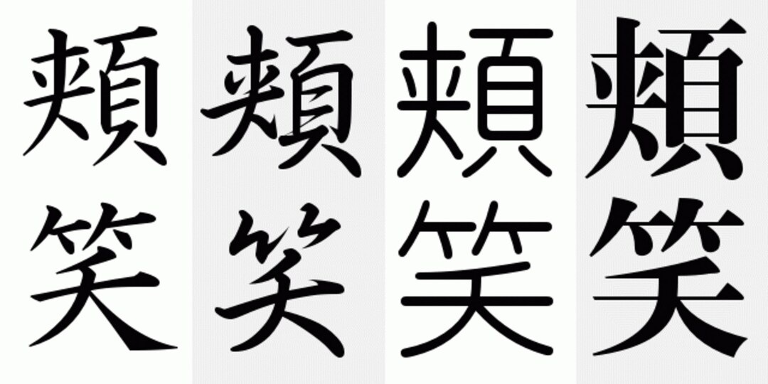 Kanji Symbol for Smile SVG Digital Download Four Different Fonts. Great ...