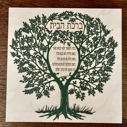 Jewish Home Blessing tree of Life Judaica Wall - Etsy