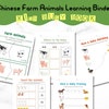 Farm Animals Chinese Learning Flashcards for Kids Chinese Learning ...