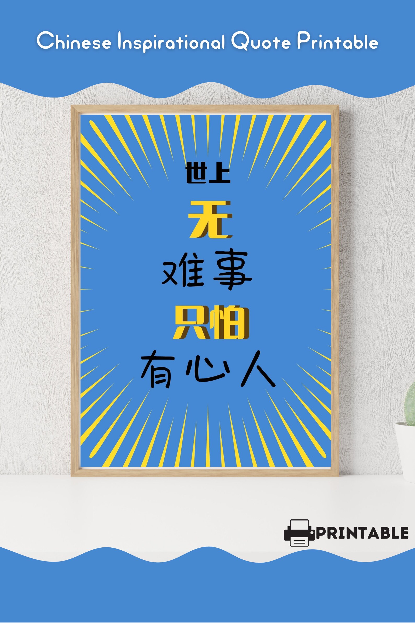 Chinese Inspirational Quote Print Set Study Room Decor PRINTABLE Wall ...