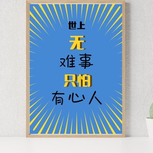 Chinese Inspirational Quote Print Set • Study Room Decor • PRINTABLE ...