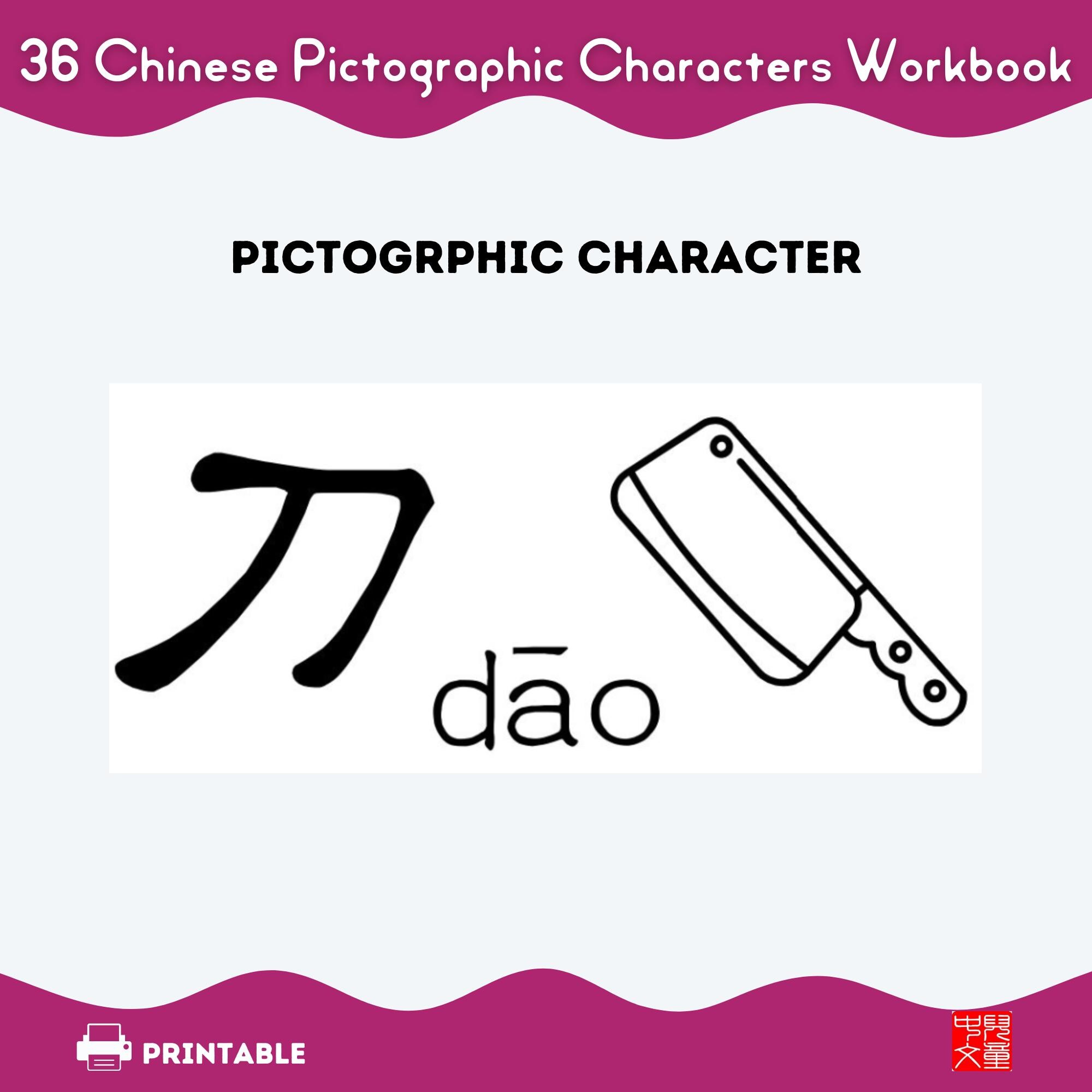36 Basic Chinese Pictographic Character Writing Workbook * Mandarin ...