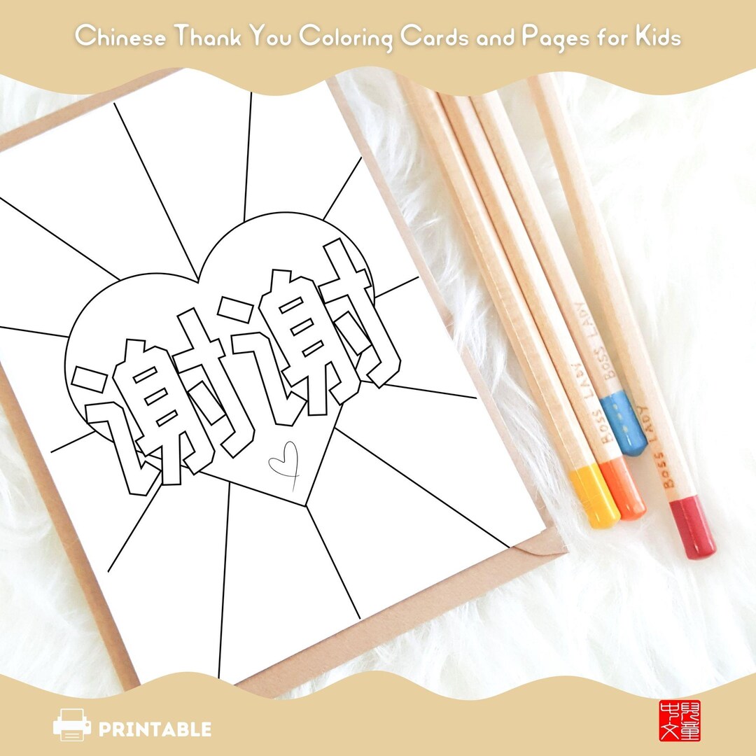 Chinese Thank You Coloring Cards and Pages With Heart for Kids Kids ...