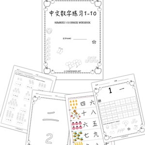 Learn Numbers 1-10 in Chinese Workbook for Kids Chinese Learning ...