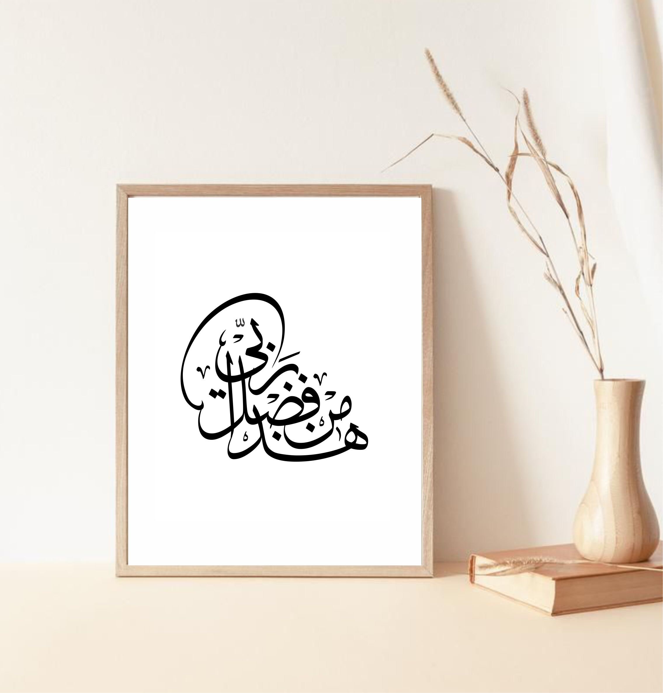 Islamic Calligraphy - Etsy