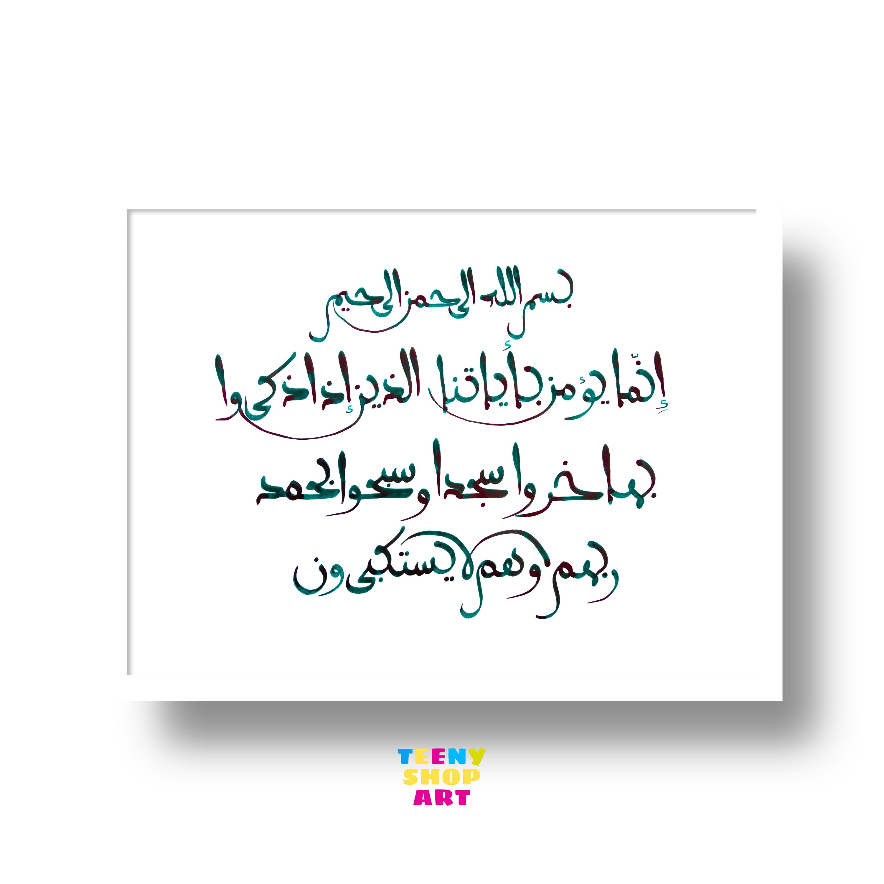 Surah As-sajda Surah the Prostration Islamic Wall Art - Etsy