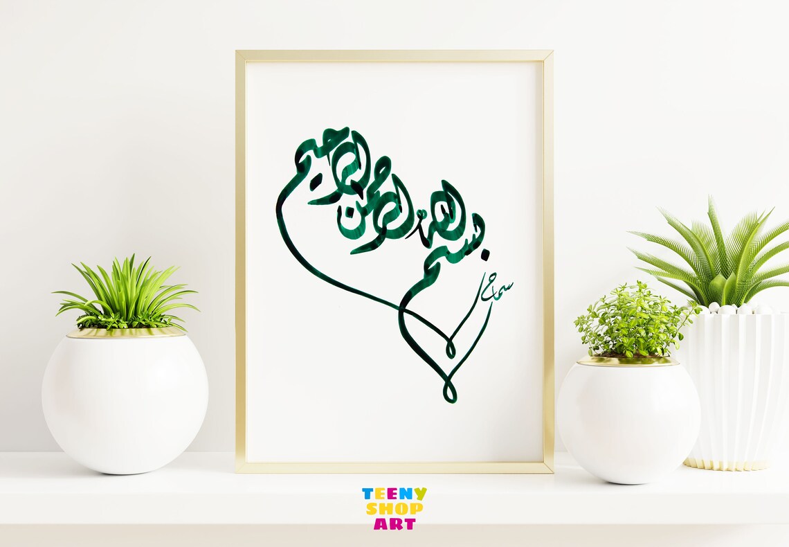 Bismillah Poster to Print Islamic Map Modern Islamic Wall | Etsy Canada