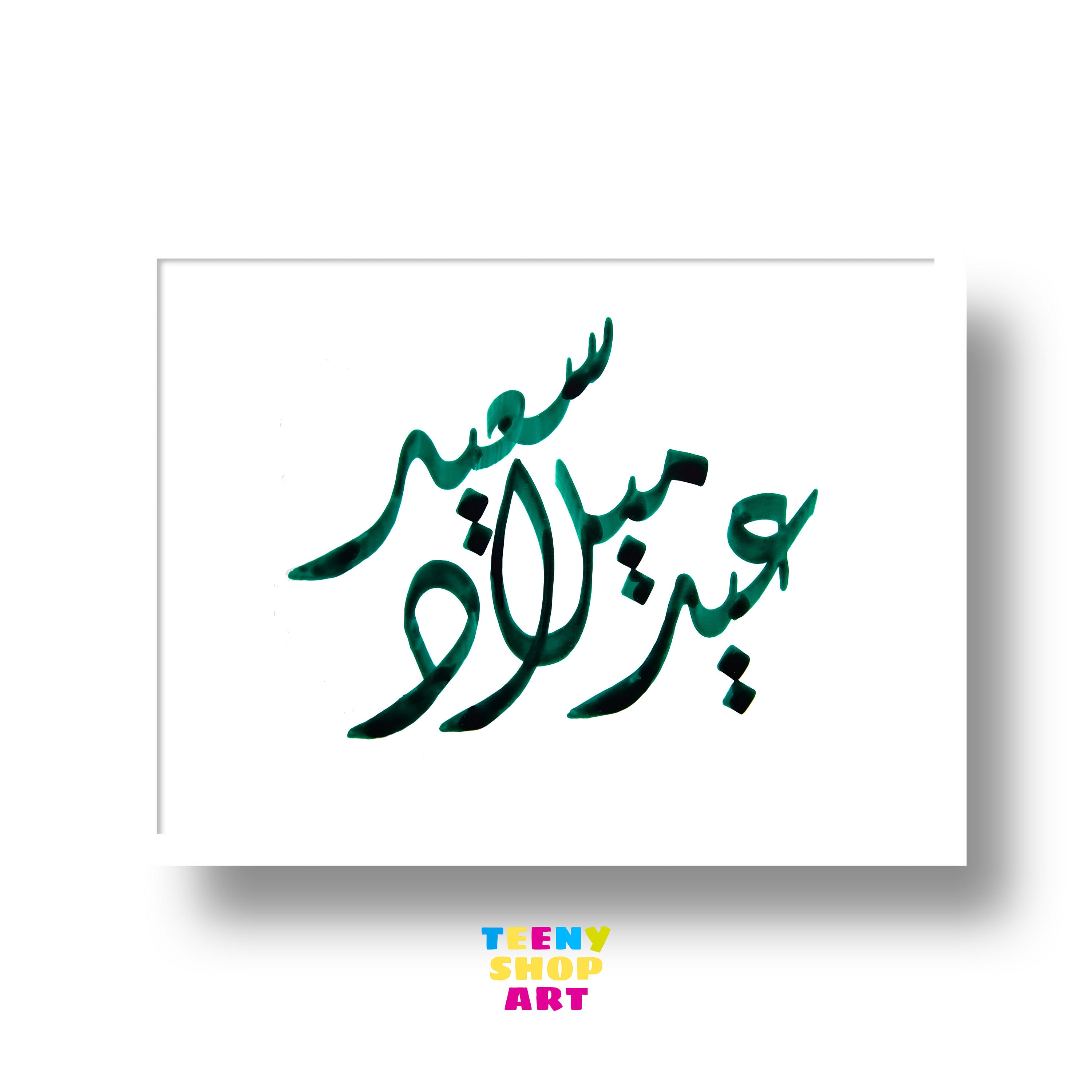 Birthday Card, Happy Birthday Card, Modern Happy Birthday Card, Arabic ...