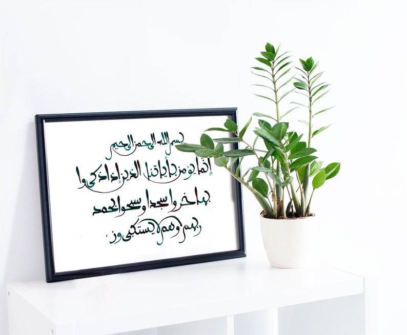 Surah As-sajda, Surah the Prostration, Islamic Wall Art, Arabic ...