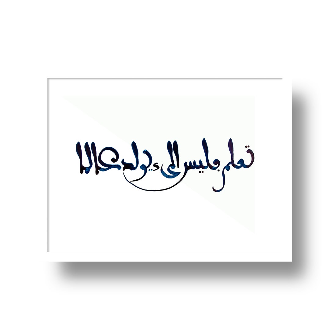 Arabic Calligraphy Quote, Arabic Wall Art, Arabic Calligraphy, Islamic ...