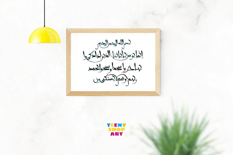 Surah As-sajda, Surah the Prostration, Islamic Wall Art, Arabic ...