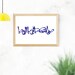 Sabr, Patience, Arabic Calligraphy, Arabic Printable, Islamic Prints ...