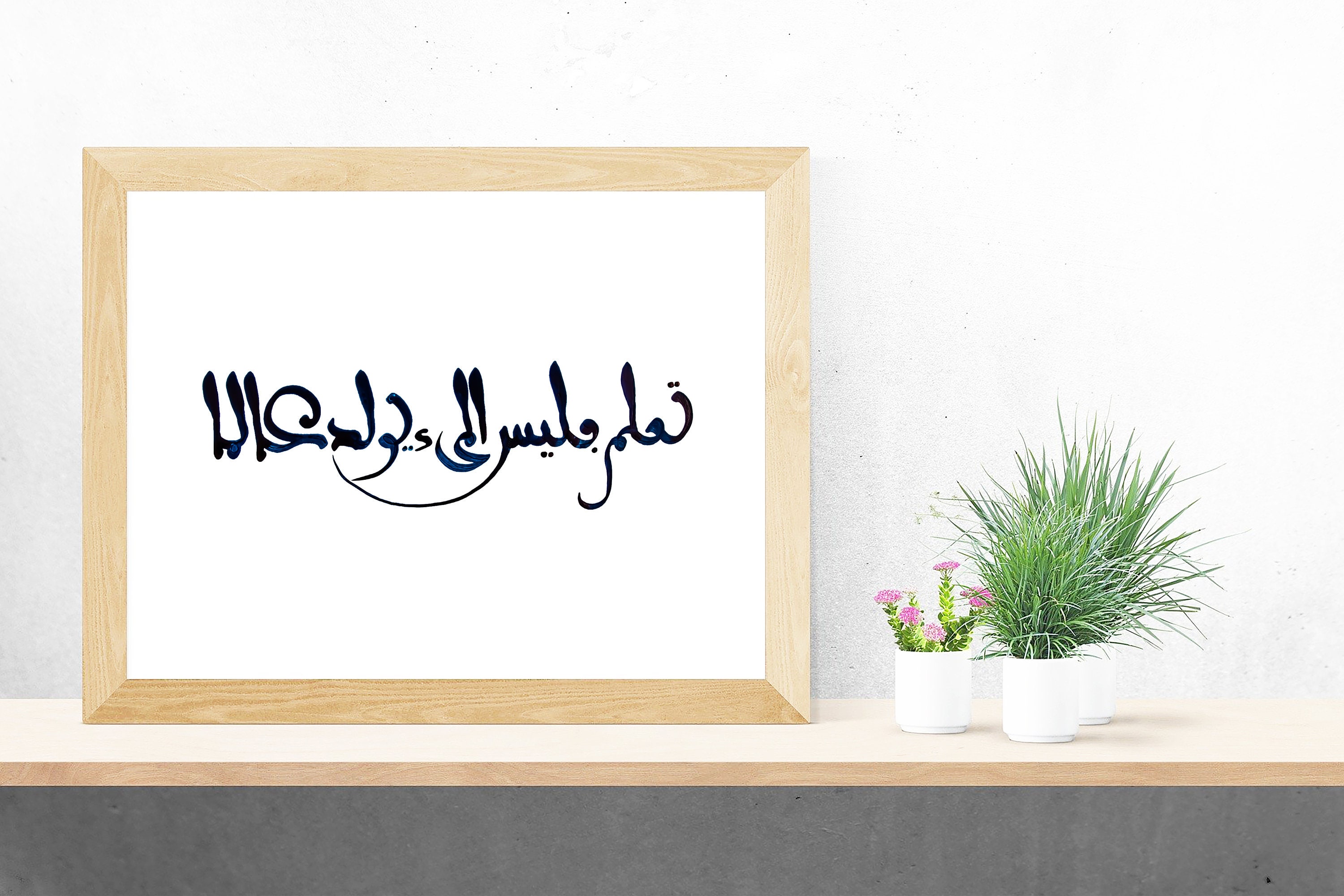Arabic Calligraphy Quote, Arabic Wall Art, Arabic Calligraphy, Islamic ...
