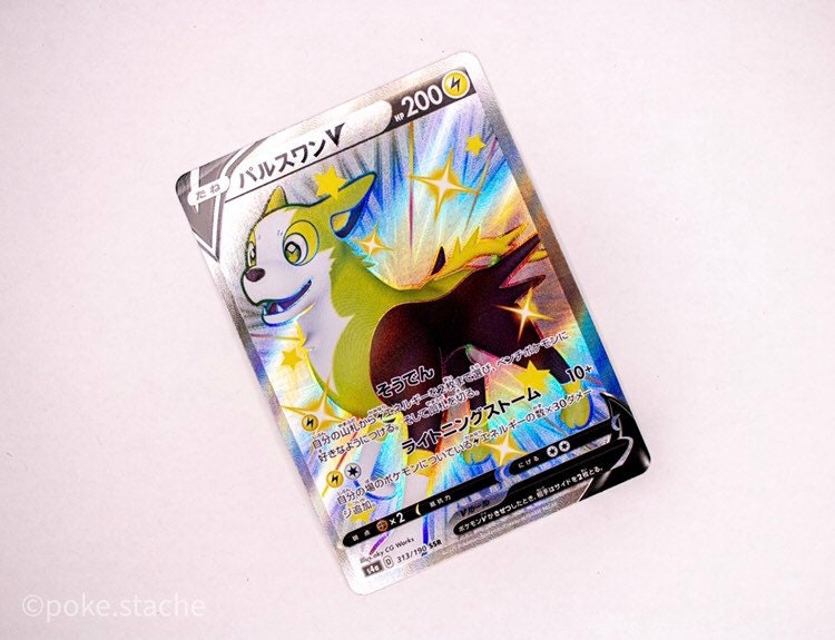 Pokémon: Boltund Shiny Full Art Shiny Star V 313/190 - Etsy