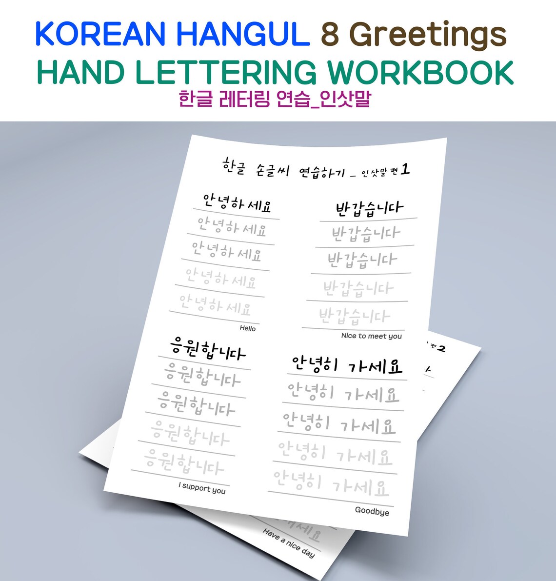 Korean Hangul Hand Lettering Pritable Worksheets, 8 Greetings, Real ...