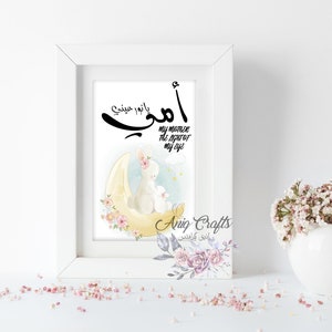 Mother Wall Art, Arabic Calligraphy, Printable, Mother's Day, Mom ...