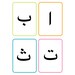 Learn Arabic- Introduce Arabic- Arabic Flashcards- Preschool- Early ...