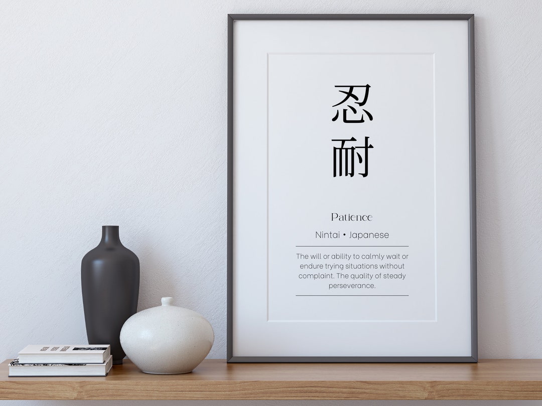 Japanese Kanji Patience Print, Japanese Poster, Japanese Decor ...