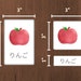Japanese Fruits Flash Cards Montessori Cards japanese Study, 3 Part ...