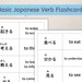 Basic Japanese Verb Flashcards Printable Flashcards japanese Flashcards ...